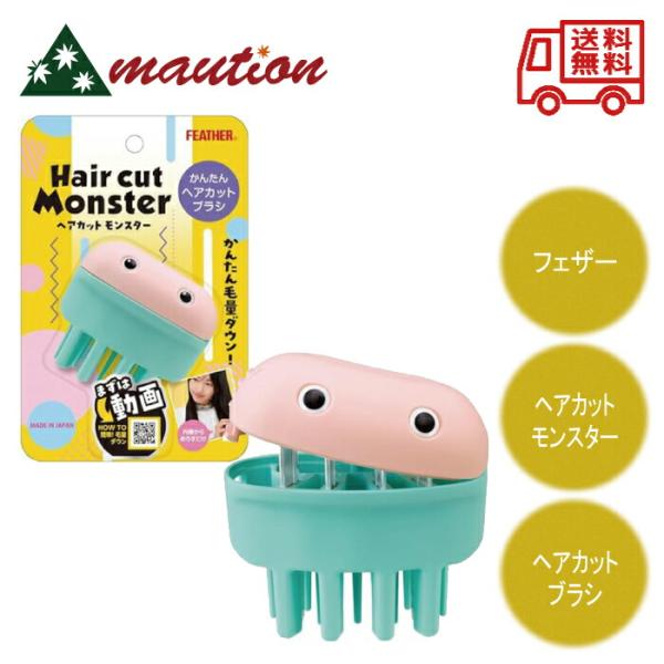 ブラッシングで髪をすくハサミより簡単におうちでセルフカット！使い方は毛流れに沿っておろすだけ！髪をといてすくだけで自然な仕上がり♪