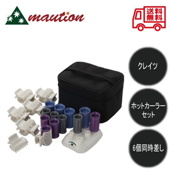 毛先までみずみずしく艶やかな仕上がりに。見て触って上質カールを実感。愛用のスタイリストも多いプロ仕様のホットカーラー。素材にクレイツイオンを練り込んだカーラーを使用。潤い・ツヤのある柔らかで美しいカールが短時間で美しくスタイリングできます。...