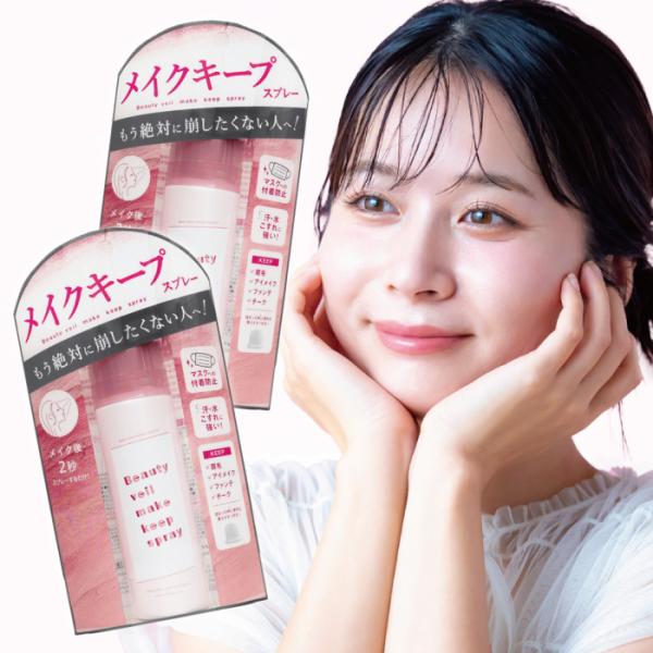 【商品詳細】缶は振らずに、立てた状態でご使用ください。メイク後、お肌から20ｃｍ程離して、目と口を閉じて顔全体に2秒程スプレーしてください。スプレー後は触れずに自然乾燥させてください。【容量】60g × 2個・広告文責:株式会社mautio...