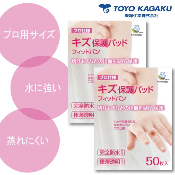 【商品詳細】・プロ用サイズ(粘着部が幅広だから曲げても剥がれにくい密着プロ仕様！)・水に強い(オンリーワンシリコーン粘着剤　耐水性に優れ水仕事に脅威の密着性を発揮)・蒸れない　0.03mmの極薄フィルムが、水を通さず蒸気は通して、白くふやけ...