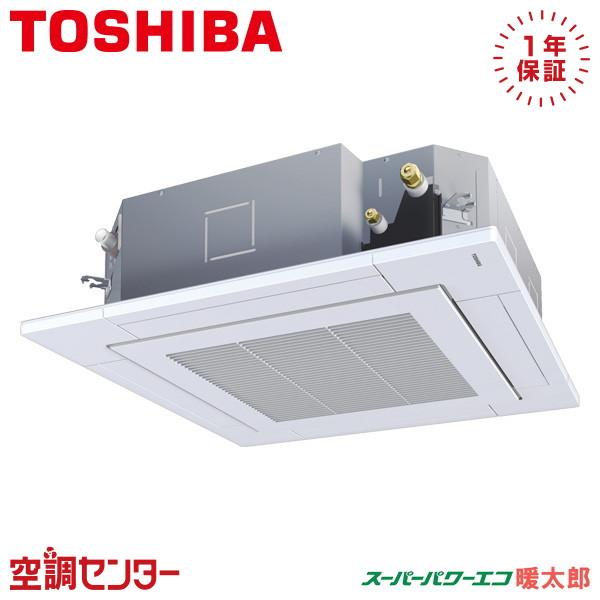 東芝 業務用エアコン GUHA08011XUが激安価格！【関連キーワード】日本キヤリア（旧東芝） 業務用エアコン 寒冷地 天井カセット4方向 3馬力 シングル 三相200V ワイヤレス 冷媒R32  スーパーパワーエコ暖太郎【旧型番】※左か...