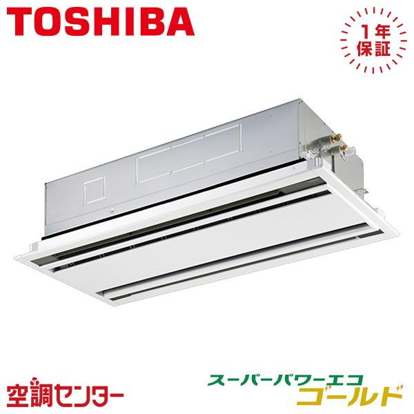 東芝 業務用エアコン GWSA08013JXUが激安価格！【関連キーワード】日本キヤリア（旧東芝） 業務用エアコン 標準省エネ 天井カセット2方向 3馬力 シングル 単相200V ワイヤレス 冷媒R32  スーパーパワーエコゴールド【旧型番...