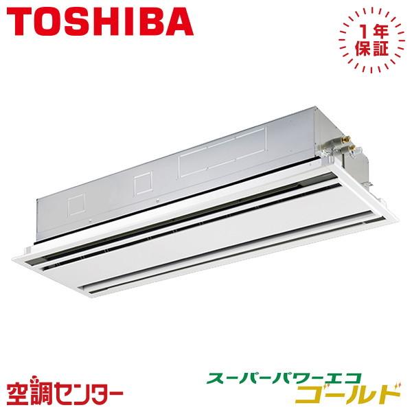 東芝 業務用エアコン GWSA14014MUBが激安価格！【関連キーワード】日本キヤリア（旧東芝） 業務用エアコン 標準省エネ 天井カセット2方向 5馬力 シングル 三相200V ワイヤード 冷媒R32  スーパーパワーエコゴールド【旧型番...