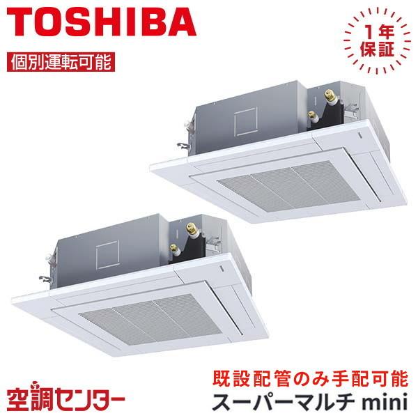 東芝 業務用エアコン MCY-MAP1401H-4U-2が激安価格！【関連キーワード】日本キヤリア（旧東芝） 業務用エアコン 標準省エネ 天井カセット4方向 5馬力 個別ツイン 三相200V ワイヤード  スーパーマルチmini【旧型番】※...