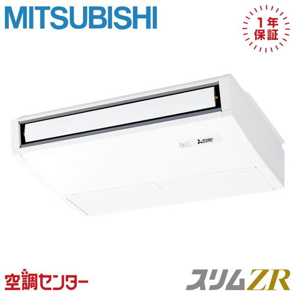 ▼在庫状況により新型番をご案内します▼三菱電機 業務用エアコン PCZ-ZRMP45K5が激安価格！【関連キーワード】三菱電機 業務用エアコン 超省エネ 天吊形 1.8馬力 シングル 三相200V ワイヤード 冷媒R32  スリムZR【旧型...