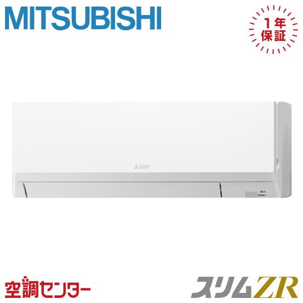 三菱電機 業務用エアコン PKZ-ZRMP28LL5が激安価格！【関連キーワード】三菱電機 業務用エアコン 超省エネ 壁掛形 1馬力 シングル 三相200V ワイヤレス 冷媒R32  スリムZR【旧型番】※左から新しい順になります。PKZ-...