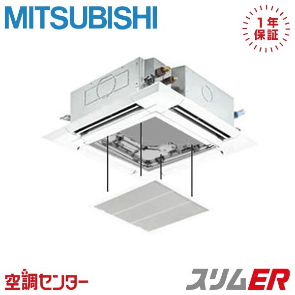 三菱電機 業務用エアコン PLZ-ERMP140HE5-agが激安価格！【関連キーワード】三菱電機 業務用エアコン 標準省エネ 天井カセット4方向 i-スクエア 5馬力 シングル 三相200V ワイヤード 冷媒R32  スリムER【旧型番】...