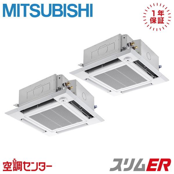 三菱電機 業務用エアコン PLZX-ERMP80SHLE6が激安価格！【関連キーワード】三菱電機 業務用エアコン 標準省エネ 天井カセット4方向 i-スクエア 3馬力 同時ツイン 単相200V ワイヤレス 冷媒R32 スリムER【旧型番】※...