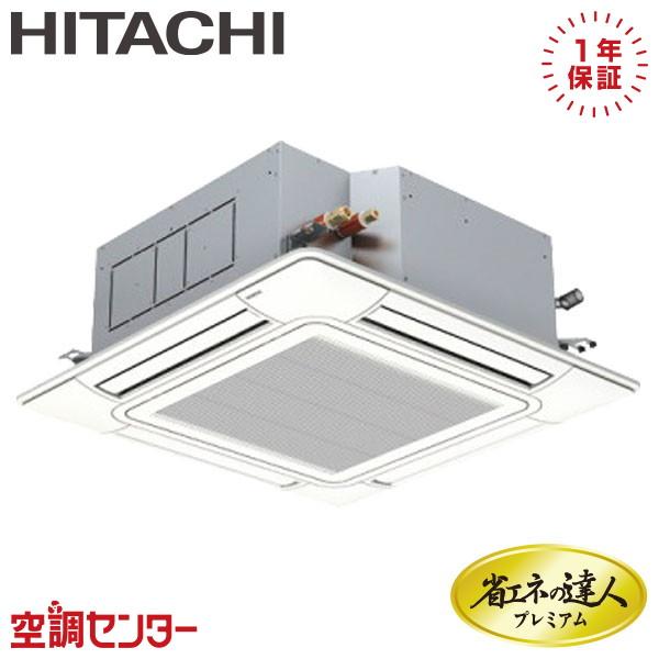 日立 業務用エアコン RCI-GP160RGH11が激安価格！【関連キーワード】日立 業務用エアコン 超省エネ てんかせ4方向 6馬力 シングル 三相200V ワイヤード 冷媒R32 省エネの達人プレミアム 省エネ【旧型番】※左から新しい順...