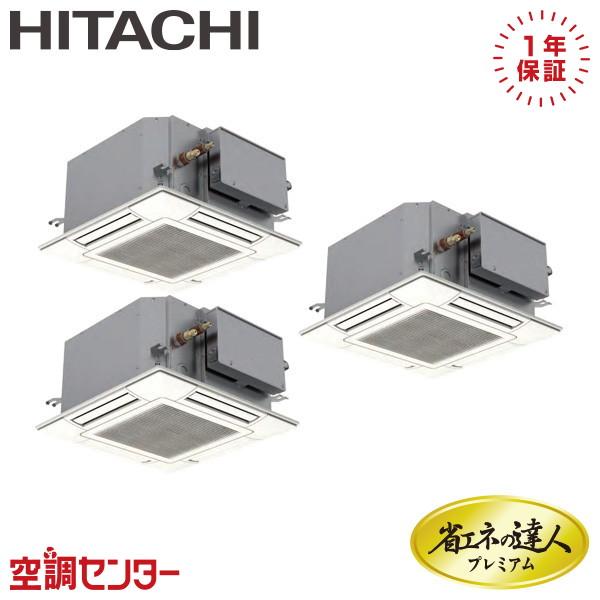日立 業務用エアコン RCIC-GP160RGHG5が激安価格！【関連キーワード】日立 業務用エアコン 超省エネ てんかせ4方向Jr. 6馬力 同時トリプル 三相200V ワイヤード 冷媒R32 省エネの達人プレミアム 省エネ【旧型番】※左...