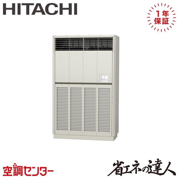 日立 業務用エアコン RPV-GP280RSH2が激安価格！【関連キーワード】日立 業務用エアコン 標準省エネ ゆかおき 10馬力 シングル 三相200V ワイヤード 冷媒R32  省エネの達人【旧型番】※左から新しい順になります。RPV-...