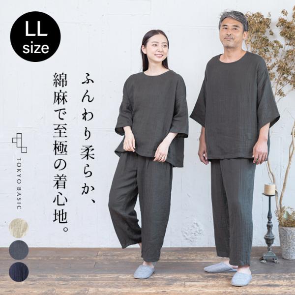 大変多くのご要望により、メンズも着られる大きいサイズを作りました。思いっきりリラックスしたい、おうち時間を充実させるストレスフリーなルームウェアが完成。リネン＆コットンのダブルガーゼ素材で、洗えば洗うほどに馴染んで柔らかくなり、ずっと着てい...