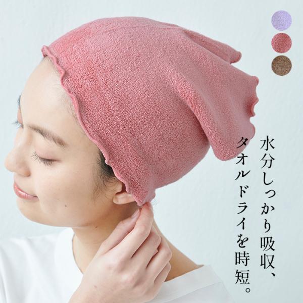 濡れた髪の水分をぐんぐん吸収してくれるヘアターバン。面倒なドライヤーの時間を短縮できちゃいます。筒状のヘアターバンは、伸縮性があって、ズレ落ちにくいので、ヘアバンドとしても◎熱で髪が傷みやすい髪に、とってもやさしい時短アイテムです。カラー ...