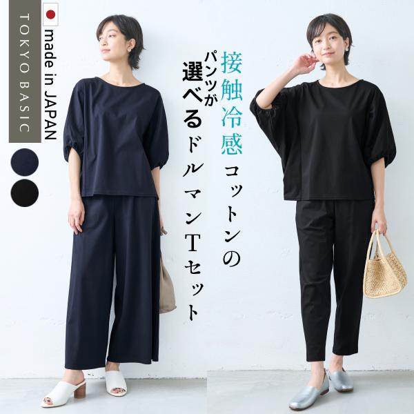 ゆったりとしたドルマンのＴシャツと、シルエットの違う二種類のパンツが選べる、着回し力のあるセットアップ。セットでオールインワン風に合わせたり、単品で他のアイテムと合わせたり、着こなし方で様々のシーンで使えます。上質な強撚糸コットン素材は、綿...