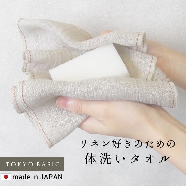 リネン100％の天然素材を使用した、すっきり洗える体洗いタオルです。麻ならではのシャリ感のある肌あたりで、さっぱりとした洗い上がりを楽しめるボディタオル。薄手で乾きやすく、速乾性に優れているため、清潔に使いやすいのが特長。一般的なボディタオ...