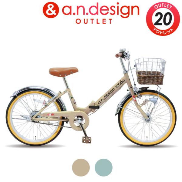 6歳 7歳 8歳 9歳の小学校 低学年におすすめなジュニア折りたたみ自転車誕生日やクリスマスのプレゼントにも最適な子供用自転車です♪この商品は【240サイズ】の配送料になります。カラー／ミルクティー、ターコイズグリーン■ワンタッチで折りたた...