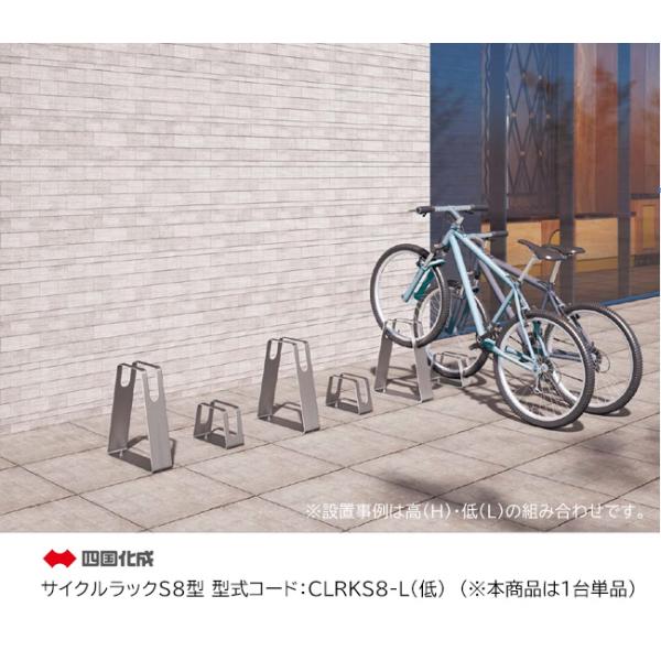 四国化成のステンレス製のサイクルスタンドです。様々なサイズの自転車が駐輪可能です。