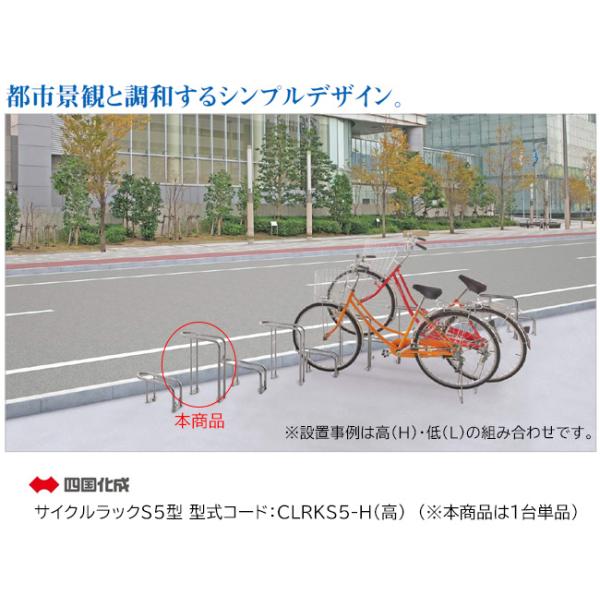 四国化成のステンレス製のサイクルスタンドです。都市景観と調和するシンプルデザイン。