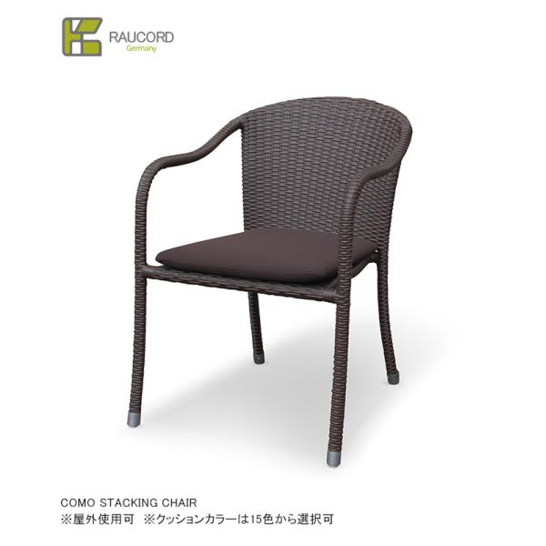十分な奥行きとアーム付きでゆったりとくつろげます。スタッキングも4脚まで可能。耐久性とファッション性のある「K.RAUCORD（ラウコード）」全天候型家具です。
