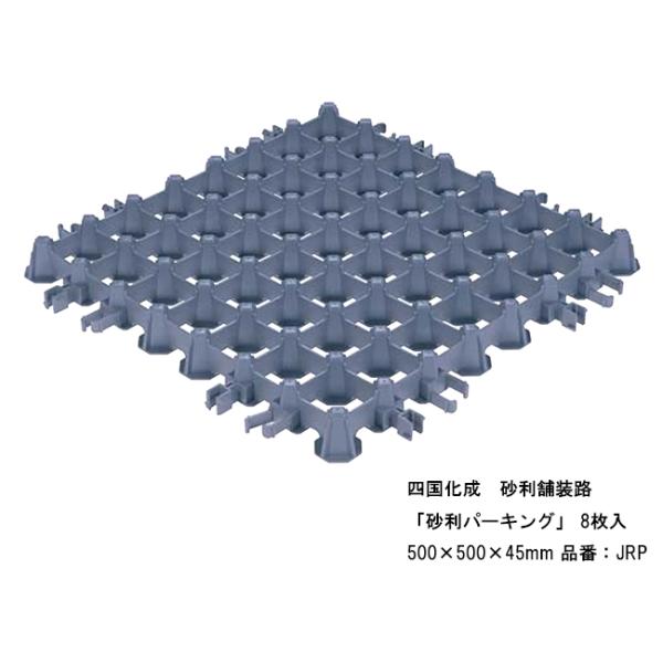 砂利の散乱やわだち等によるえぐれを防止する砂利舗装路です。別売りのラインキャップを使用することで、番号やマークなどの案内表示が可能です。