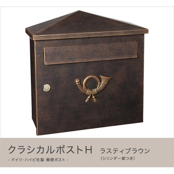 玄関まわりをクラシカルに演出するドイツの老舗メーカー「ハイビ社」製の郵便ポスト/郵便受けです。