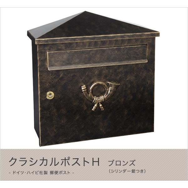 玄関まわりをクラシカルに演出するドイツの老舗メーカー「ハイビ社」製の郵便ポスト/郵便受けです。