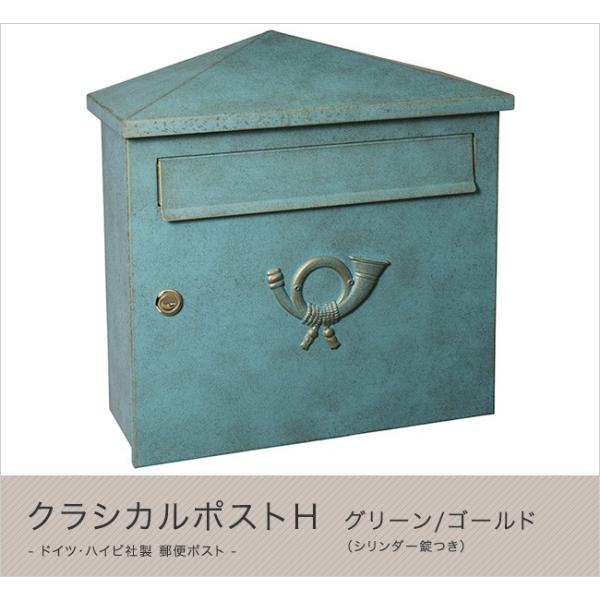 玄関まわりをクラシカルに演出するドイツの老舗メーカー「ハイビ社」製の郵便ポスト/郵便受けです。
