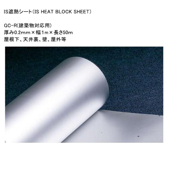 建築物対応用のIS遮熱シートです。最高級品質の高純度アルミ99%で輻射熱を大幅にカットで暑さ対策、省エネを実現。特殊コーティングで腐食せず半永久的に使用可能な不燃シートです。