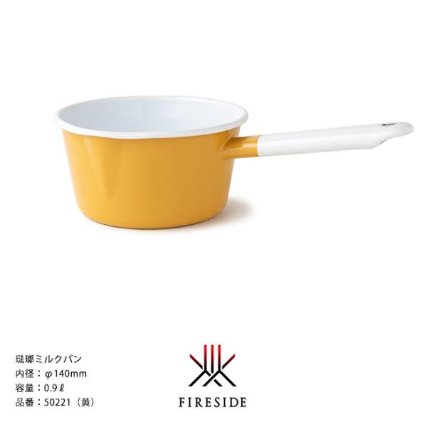 鉄にガラス質の釉薬を高温で焼き付けた琺瑯（ホーロー）は光沢の美しさはもちろん、匂いや雑菌がつきにくく食器や調理器具に最適です。手軽に使えて日常使いやアウトドアでも重宝する片手鍋。