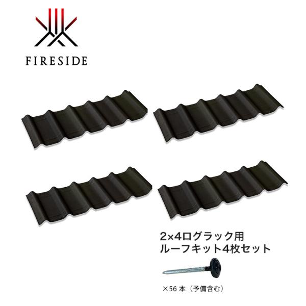 2×4ログラックをカスタマイズする軽量屋根材。天然パルプ再生紙、アスファルトを用い、防水性、遮音性を備えており、部屋に近い場所でも雨音が気になりません。