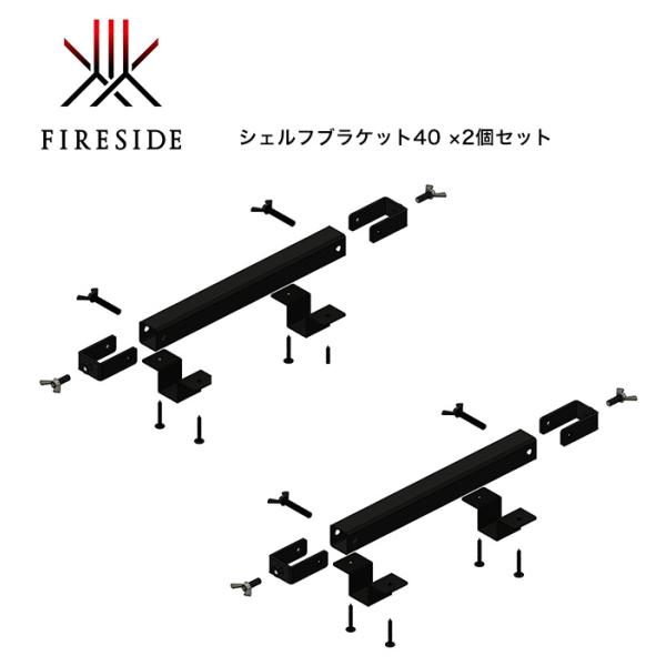 お好みの場所にシェルフブラケットを設置すれば、上下を区切る中間棚になります。薪棚のスペースを有効活用できます。