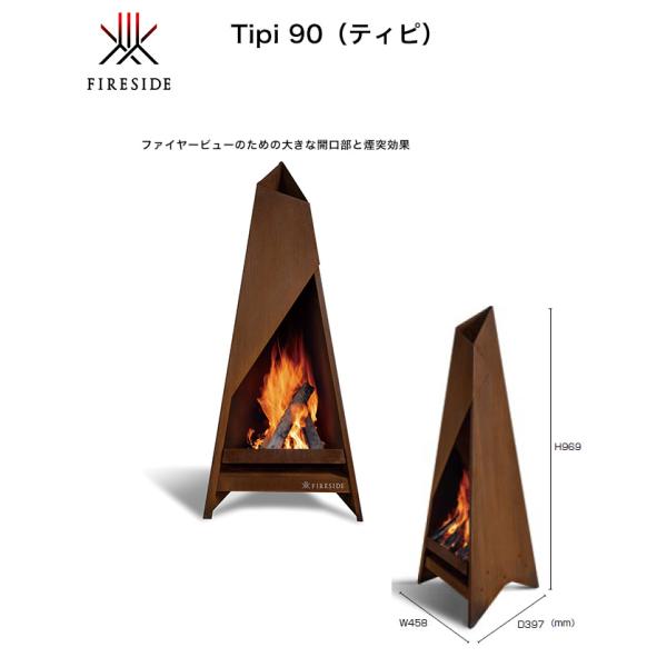 Tipi（ティピ）は錆びた鉄の味わいを楽しむアウトドアファイヤープレイスです。時が色を育て、環境と調和していくアートオブジェのようなガーデンストーブです。
