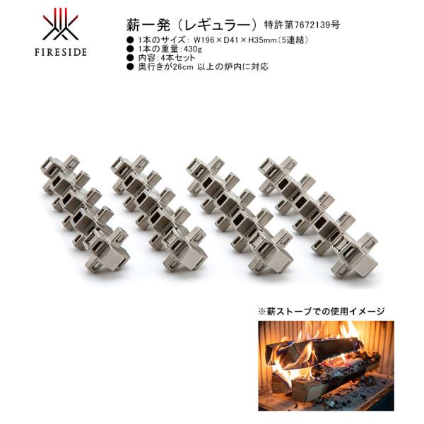 薪ストーブユーザー様のための画期的なお助けアイテム。焚き付けなしで、着火剤と併用し薪に直接着火できる「薪一発」という名のステンレス鋳鋼製ツールです。