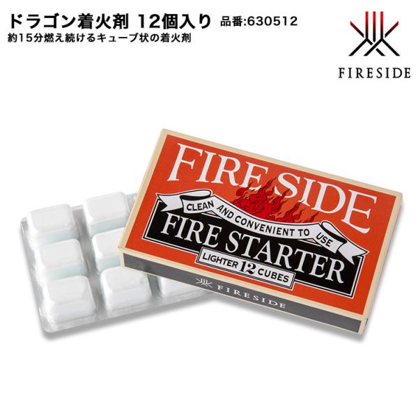 約15分燃え続けるキューブ状の着火剤。薪ストーブユーザーに好評のロングセラー着火剤で安心してご使用いただけます。