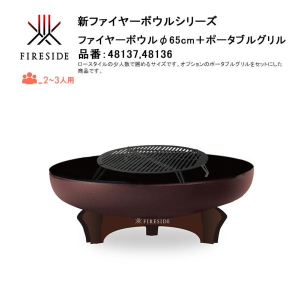 ロースタイルの少人数で囲めるサイズです。ポータブルグリルとのセット商品です。コンパクトながらも本格的なグリル調理を楽しむことができます。