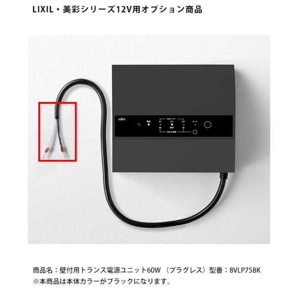 美彩12V照明用の壁付用トランス電源ユニット60Wです。照明器具の消費電力ワット数合計に応じてご選択ください。