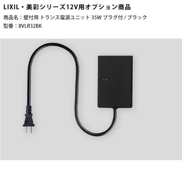 美彩12V照明用の壁付用トランス電源ユニット35Wです。照明器具の消費電力ワット数合計に応じてご選択ください。