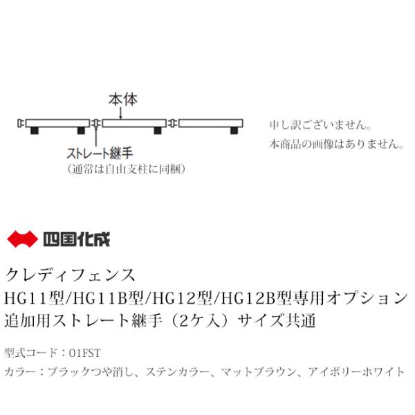 【HG11型/HG11B型/HG12型/HG12B型専用】ストレート継手は自由支柱に同梱されています。追加用ストレート継手は現場で紛失や破損した場合に必要となる部品ですので通常は不要です。