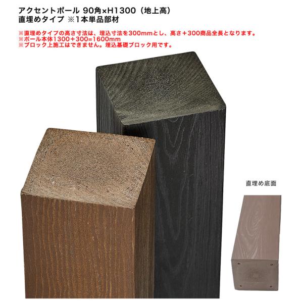 天然木に近い質感とリアルな木目模様。水に強く優れた耐久性のアクセントポールです。自然な木目が入って存在感もある90角柱。中が詰まったムク材仕様です。