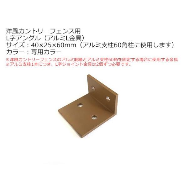 洋風カントリーフェンスの胴縁とアルミ支柱60角を固定する際に必要となる金具です。