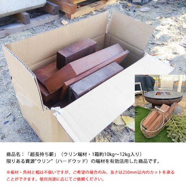 限りある資源「ウリン」の端材を活用した商品です。※板材・角材と幅は不揃いです。ご希望の場合のみ、長さは250mm以内のカットを承ることができます。