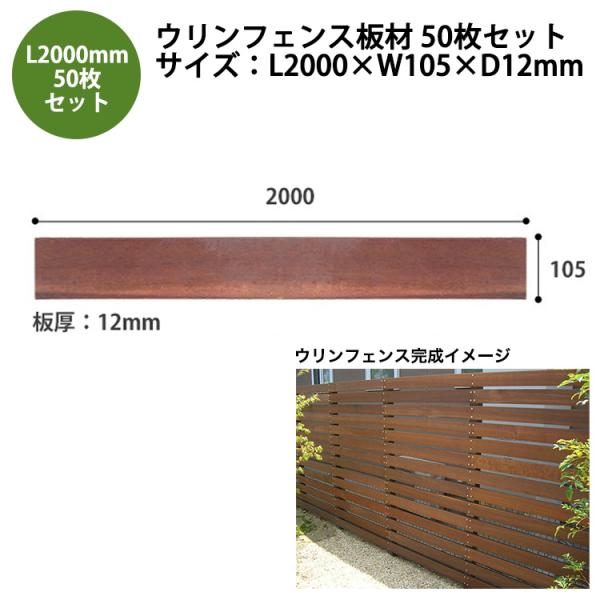 経年変化も楽しめる天然木フェンス材セット。大変硬くて耐久性も抜群、腐食の心配は数十年ありません。公共施設のデッキ材や枕木材としても人気がある高級フェンス材です。