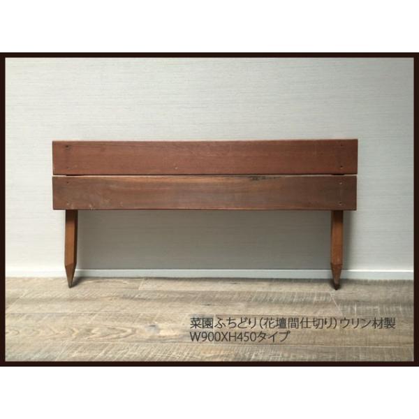 花壇でお花などを植える時の間仕切りとしてご使用いただけます。ウリン材は公共施設のデッキ材としても活躍し、硬質で耐久性も抜群、腐食の心配は数十年ありません。