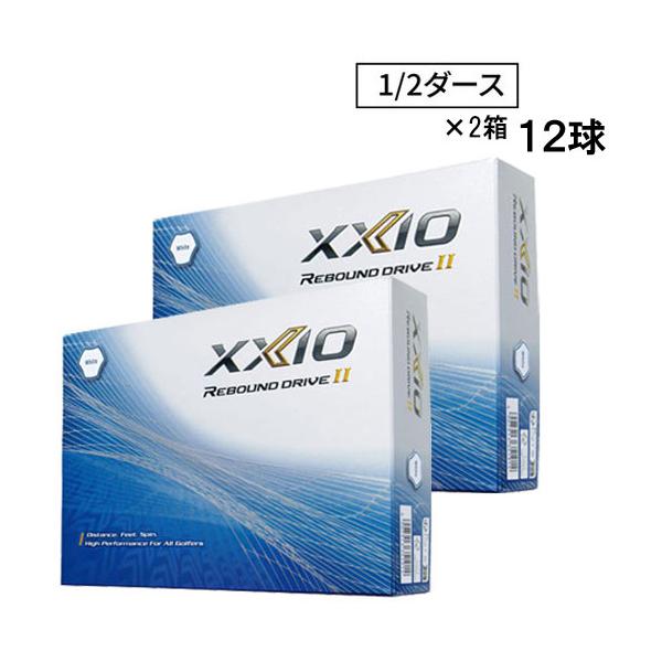 12球【半ダース（6球）×２箱】飛ばせる！ 狙える！ 入る！ すべての一打がうまくいく。ALL OK！ 性能がさらに進化。XXIO REBOUND DRIVE II 誕生！ウレタンカバーボールとアイオノマーカバーボールの”イイとこどり”3層...