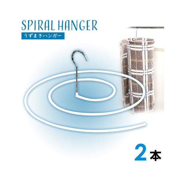 スパイラルハンガー商品名       大きな洗濯物を省スペースで干せる！スパイラルハンガーサイズ       約 直径45cm×高さ23cm(丸型)　　　　　約 縦39.5cm×横35.5cm(角型)重量 約 600gフック       フ...