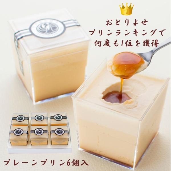 贈答品に大人気！人気Ｎo.１プレーンのおすすめ６個入りの１箱です。贈答用の紙袋（有料）もご用意しております。1つ1つすべてが【手づくり】です。【特徴・こだわり】・二層プリン・低温スチームで蒸し焼き・贈答におすすめ・ギフト対応可（別配送先、メ...