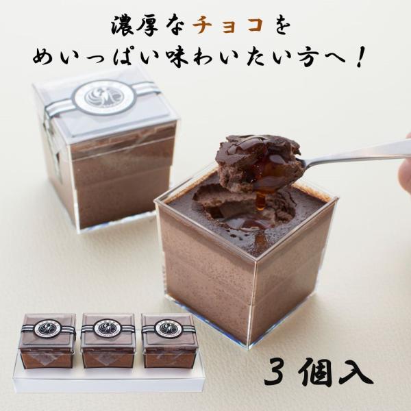 チョコ３個入りの１箱です。贈答用の紙袋（有料）もご用意しております。1つ1つすべてが【手づくり】です。【特徴・こだわり】・二層プリン・低温スチームで蒸し焼き・贈答におすすめ・ギフト対応可（別配送先、メッセージカード、熨斗など）・法人向け対応...