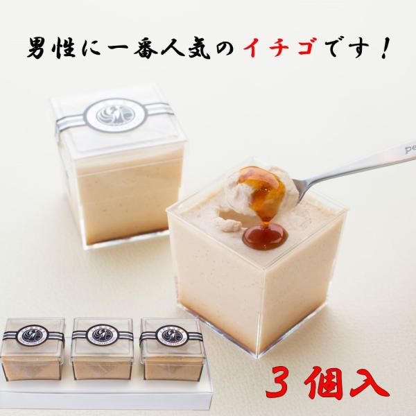 イチゴ３個入りの１箱です。贈答用の紙袋（有料）もご用意しております。1つ1つすべてが【手づくり】です。【特徴・こだわり】・二層プリン・低温スチームで蒸し焼き・贈答におすすめ・ギフト対応可（別配送先、メッセージカード、熨斗など）・法人向け対応...