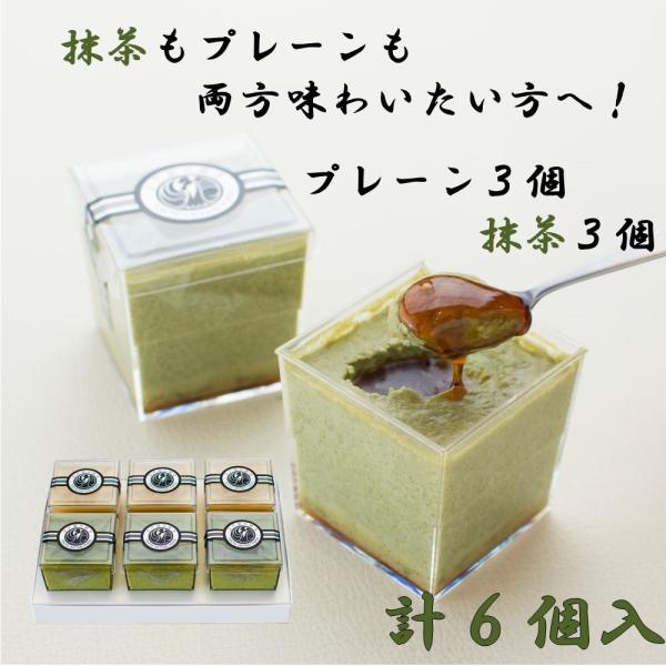 人気Ｎo.１プレーンと抹茶の各3個ずつ【６個入り】の１箱です。贈答用の紙袋（有料）もご用意しております。1つ1つすべてが【手づくり】です。【特徴・こだわり】・二層プリン・低温スチームで蒸し焼き・贈答におすすめ・ギフト対応可（別配送先、メッセ...