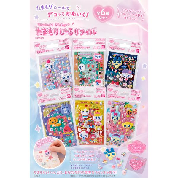 【発売日：2026年05月16日】新製品！第3弾！6種類コンプリートセット！たまもりしーるが令和に復刻!! 大好評につき、早くも第3弾の登場です♪ シールや台紙にアイテムのシールを重ねて自分流にアレンジする「たまもり」が楽しめる、貼ってはが...